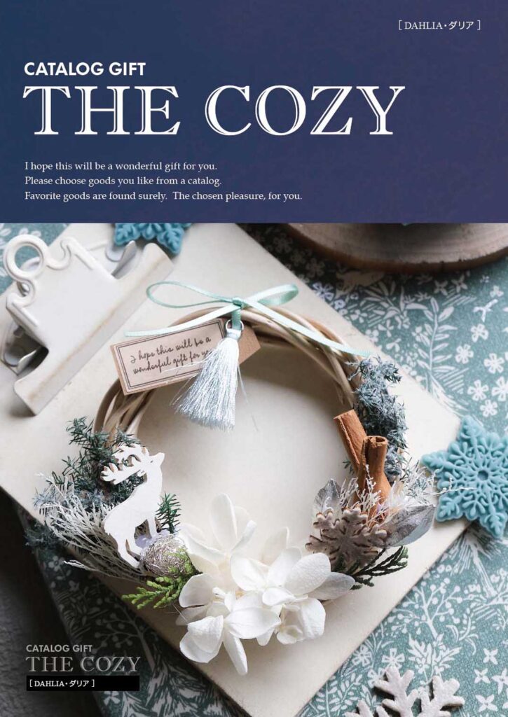 THE COZY CATALOG GIFT | 株式会社三喜