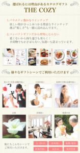 THE COZY CATALOG GIFT | 株式会社三喜